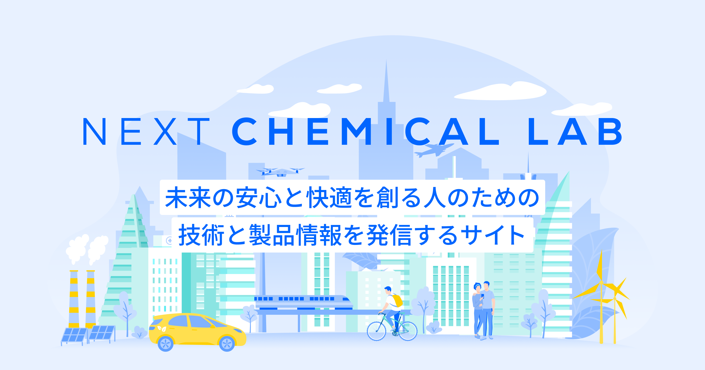 MYUA シリーズ - ネクストケミカルラボ - ミヨシ油脂株式会社